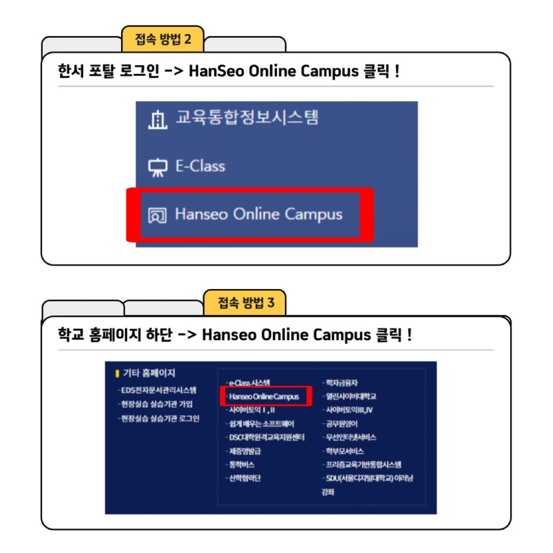 학사안내 - 공지 및 문의 - 일반공지 - [원격교육지원센터] HanSeo Online Campus 서비스 개시 공지 및 플랫폼 소개