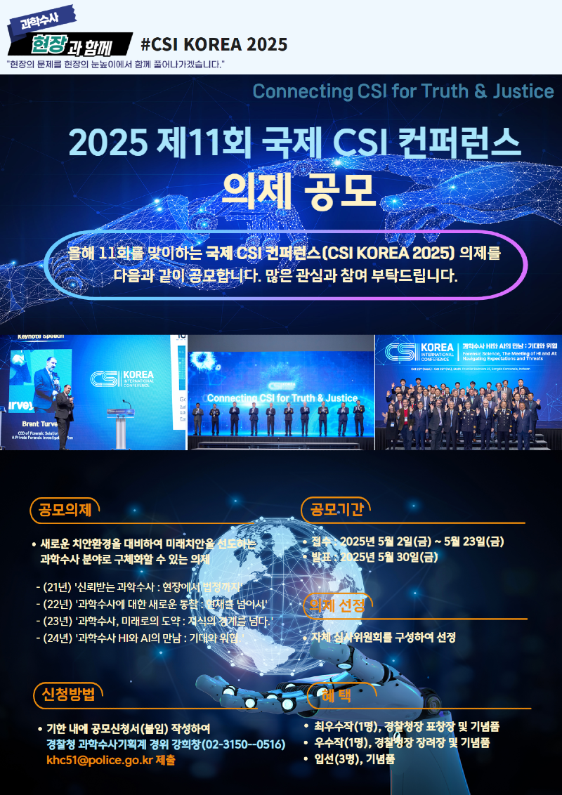 학사안내 - 공지 및 문의 - 일반공지 - 2025년「제11회 국제 CSI 컨퍼런스」의제 공모전 안내