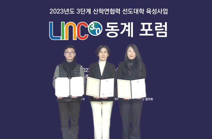 한서홍보 - 한서대 뉴스 - 한서대 LINC3.0 사업단, 2023 산학협력 동계포럼에서 유공자 표창
